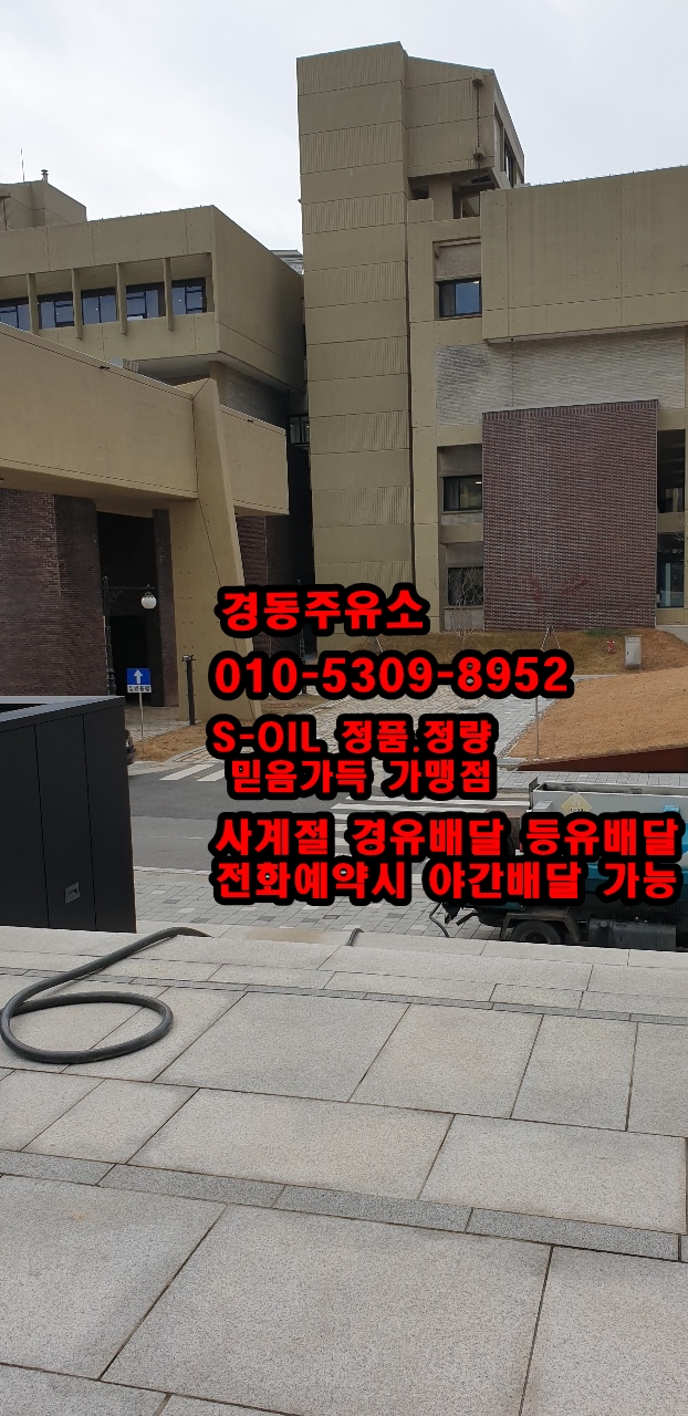 경기도 고양시 덕양구 경유배달 비상발전기를 위한 주유 경유배달 합니다 네이버 블로그