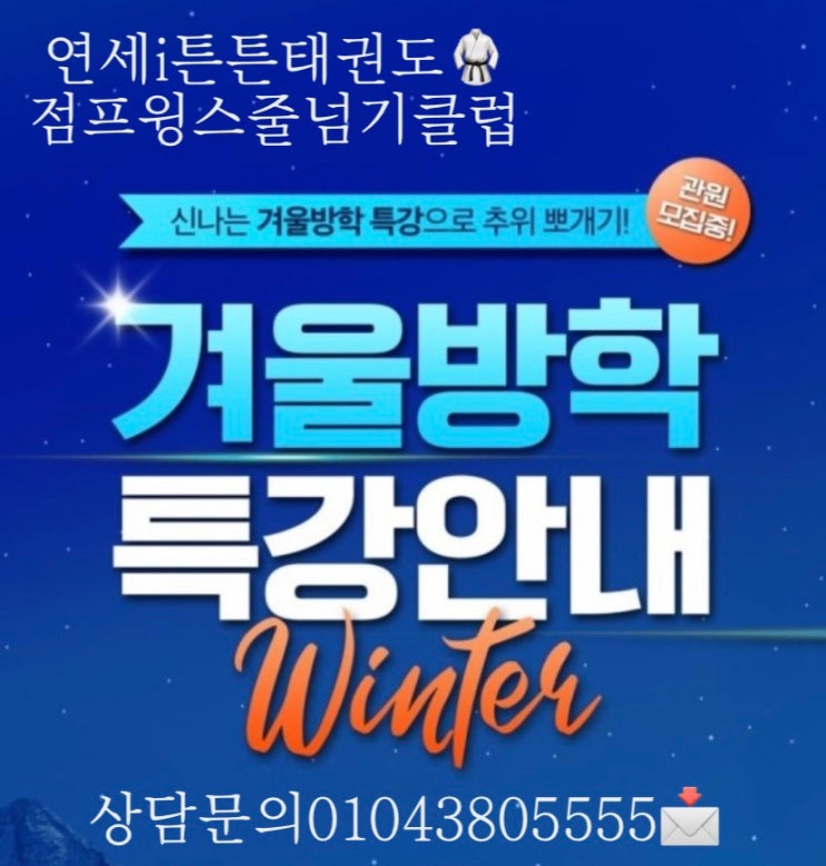 수성구 파동 태권도 줄넘기 파동초 수성구파동초 파동초태권도 대구 수성구 파동초 태권도 파동초등학교 동영유치원 별하나어린이집