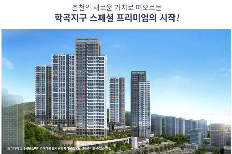 춘천 학곡지구 학곡2차 모아엘가 비스타 에코프리미엄 장기임대아파트 분양정보 네이버 블로그