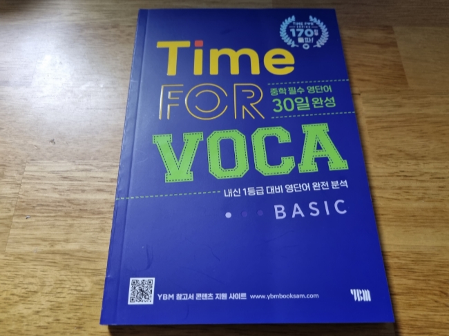 [YBM] 중학필수 영단어 30일 완성 Time for VOCA BASIC으로 중학영단어 공부합니다 : 네이버 블로그