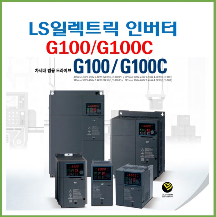 LS ELECTRIC/LS일렉트릭 G100C/G100 인버터 소개 및 단가(20210908) : 네이버 블로그