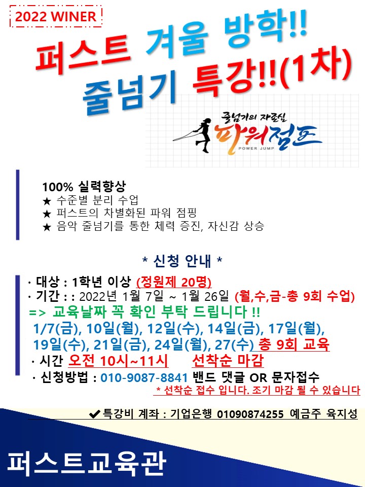 2022년 퍼스트태권도and파워점핑 겨울방학 줄넘기체조 특강 네이버 블로그