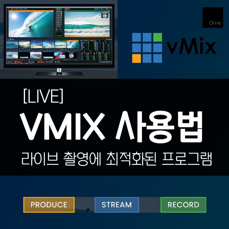 VMIX 사용법 - VMIX로 유튜브 스트리밍 해보기 : 네이버 블로그