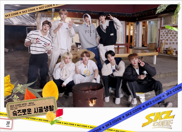SKZ CODE Ep.10~12 슼즈로운 시골생활 : 네이버 블로그