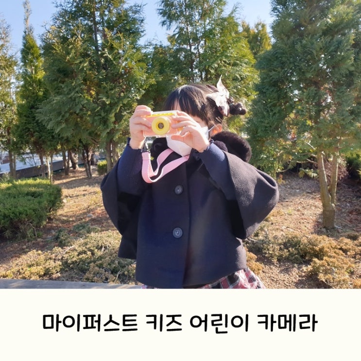 마이퍼스트 카메라 키즈 유아 어린이 크리스마스선물 네이버 블로그