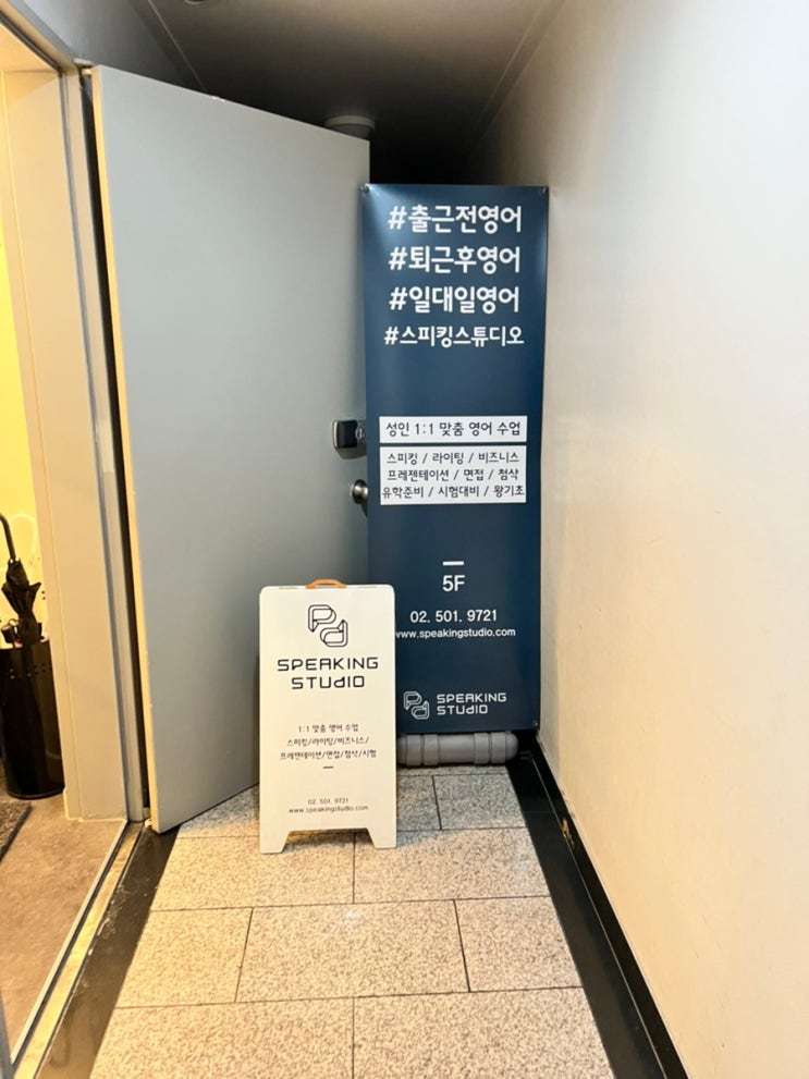 강남역 영어회화 직장인 일대일 맞춤 수업 스피킹스튜디오 Speaking Stuido 네이버 블로그