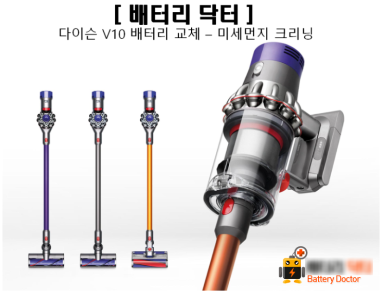 배터리 닥터 다이슨 V10 미세먼지 클리닝 다이슨 Sv12 배터리 교환 네이버 블로그