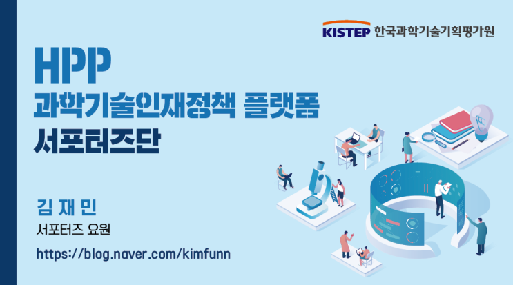 [HPP서포터즈] 디지털 인재 현황 분석 : 네이버 블로그