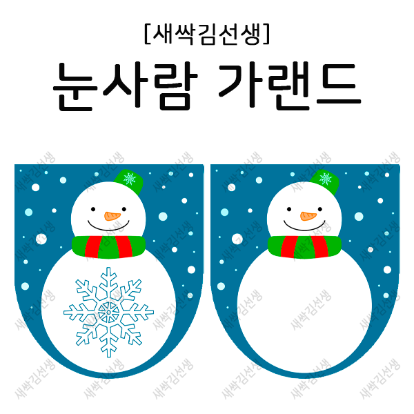 어린이집 겨울 분위기 낼 수 있는 눈사람 가랜드 Feat 겨울 환경구성 추천 네이버 블로그