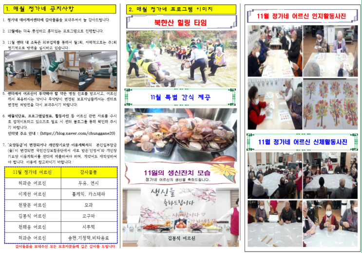 12월 정가네소식지 은평구서대문구마포구데이케어센터주야간보호센터 은평구서대문마포구 어르신 24시간 입소상담 및 무료등급