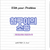 청구이의의 소 개인파산에서 채권자누락으로 누락채권이 발견되었다면 네이버 블로그