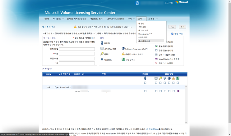 마이크로소프트 볼륨라이센스센터 (VLSC), 개인계정에서 회사/학교계정으로 ID전환하기 : 네이버 블로그
