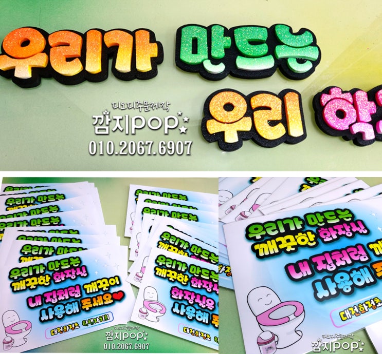 대전 초등학교의 화장실 안내판 예쁜 Pop 화장실을 깨끗이 네이버 블로그