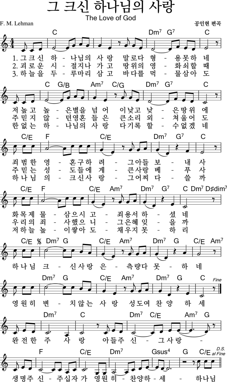 [악보] 그 크신 하나님의 사랑 (공인현) C : 네이버 블로그