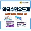 약국 수면유도제 쿨드림 아론정 부작용 효과 비교 네이버 블로그