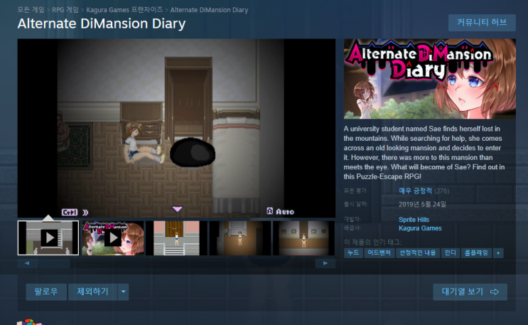 Alternate DiMansion Diary 異次元屋敷怪異録 (이차원저택괴이록) +짧은 공략 : 네이버 블로그