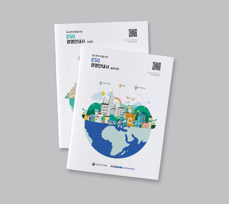 [CAKE] 중진공 ESG 경영안내서 (이해편 / 솔루션편) : 네이버 블로그