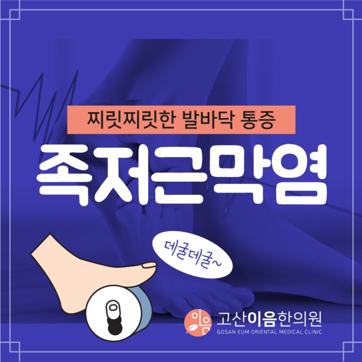 남양주한의원 걸을때마다 발바닥통증 원인은 네이버 블로그
