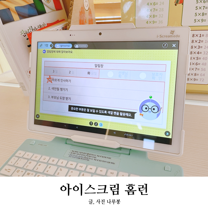 예비초등입학준비 한가인학습기 아이스크림 홈런과 함께 네이버 블로그