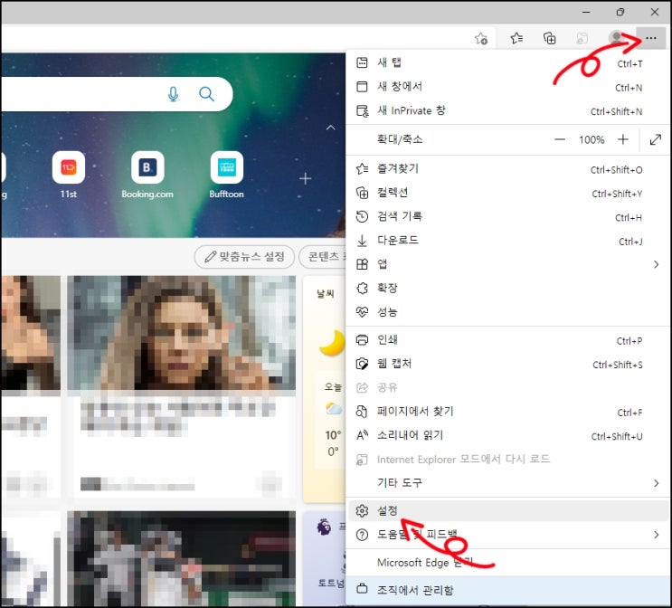 익스플로러 엣지 자동 전환 막는법 해제삭제 실행 비활성화 방법 네이버 블로그