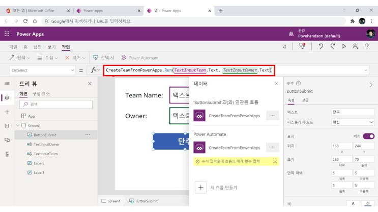 MS Cloud RPA 파워 오토메이트 - 실습 08. Flow와 PowerApp 간의 상호 작용 : 네이버 블로그