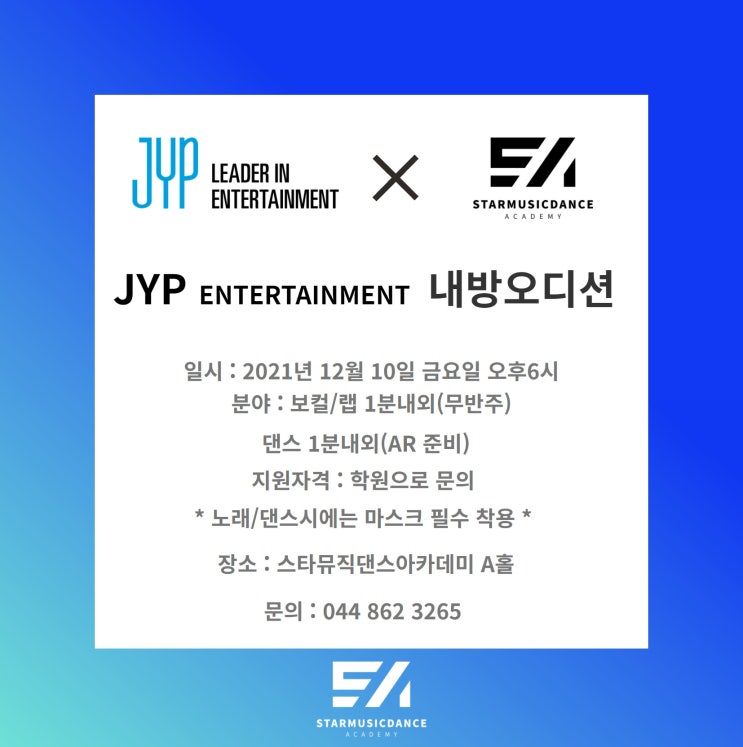 JYP내방오디션을 진행합니다. : 네이버 블로그