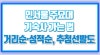 인서울 주요대 기숙사 가는 법거리순·성적순 추첨선발도 대학기숙사 서울대기숙사 이대기숙사 기숙사들어가는법 기숙사조건