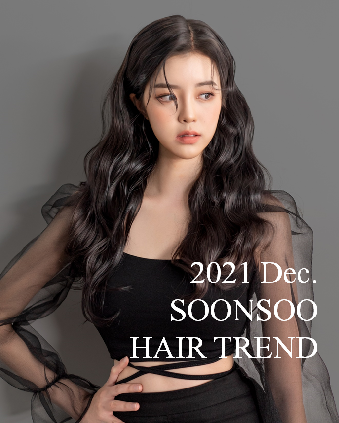 202112월 순수 헤어 트렌드 긴머리 웨이브 벨라스타일 순수청담본점 여자머리 추천 네이버 블로그