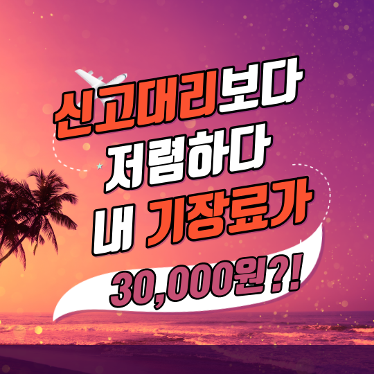 기장료가 3만원 3차 창업기업 지원서비스 바우처 네이버 블로그
