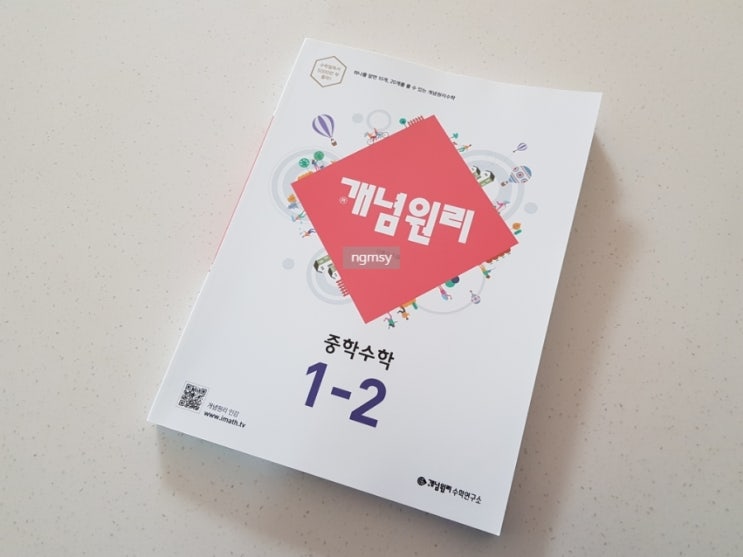 개념원리 중학수학 중학 수학 문제집 기본서 네이버 블로그