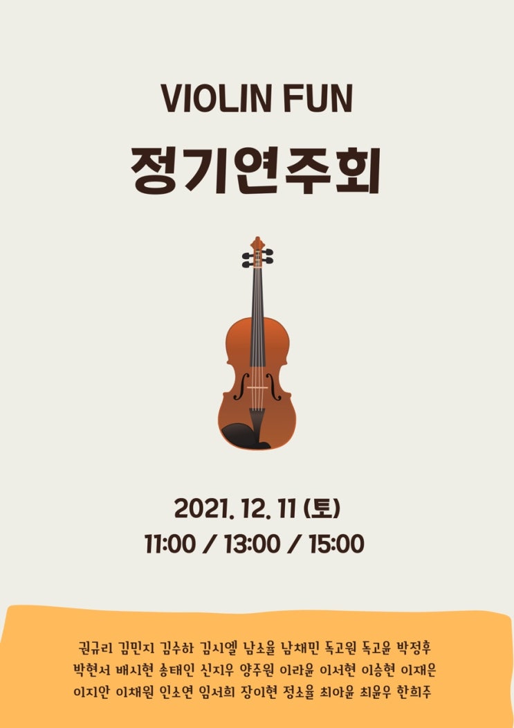 2021 VIOLIN FUN 정기연주회 : 네이버 블로그