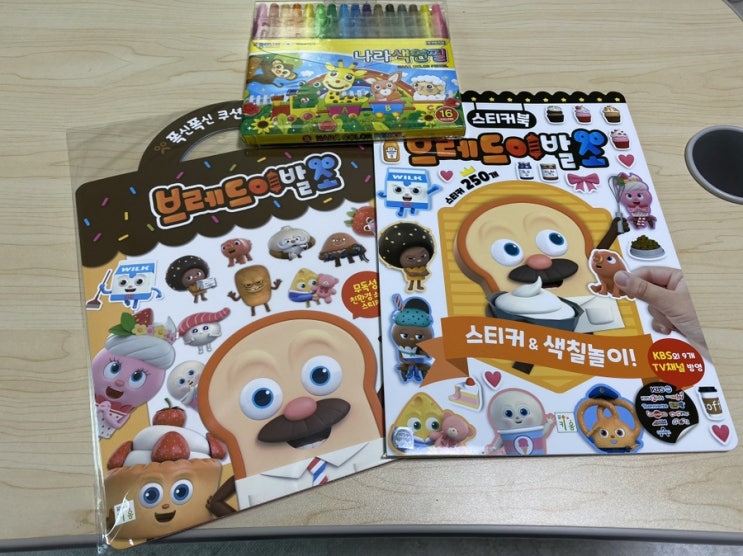아기 집콕놀이 뽀로로 가방 스티커놀이북 브레드이발소 색칠놀이 스티커북 네이버 블로그