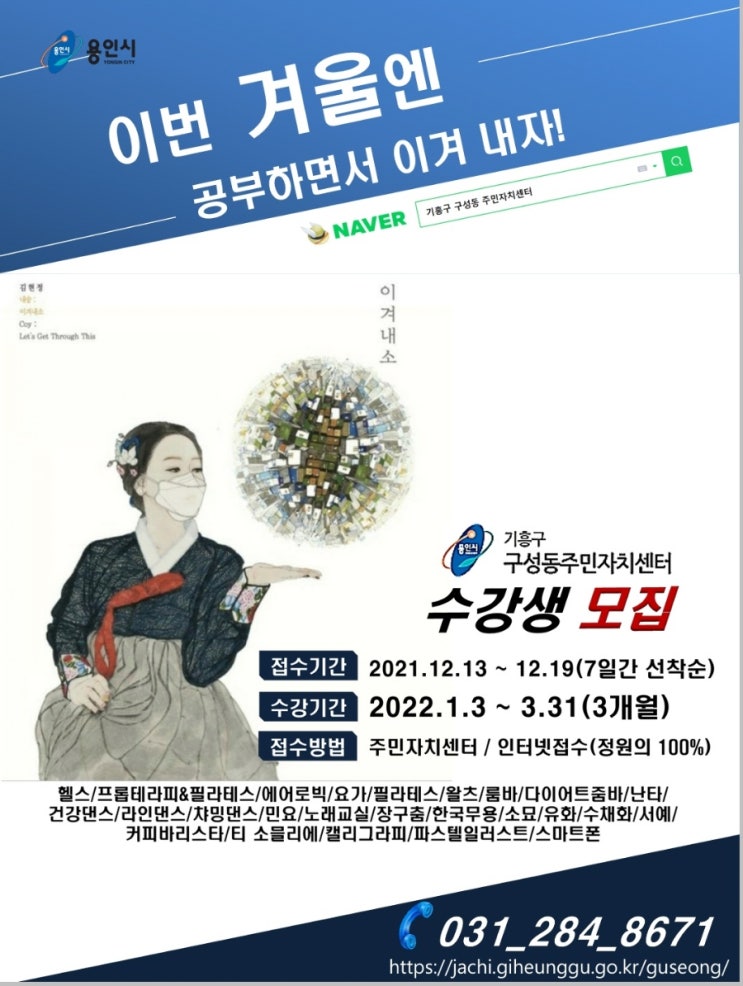 기흥구 구성동 주민자치센터 2022년 수강생 모집 : 네이버 블로그