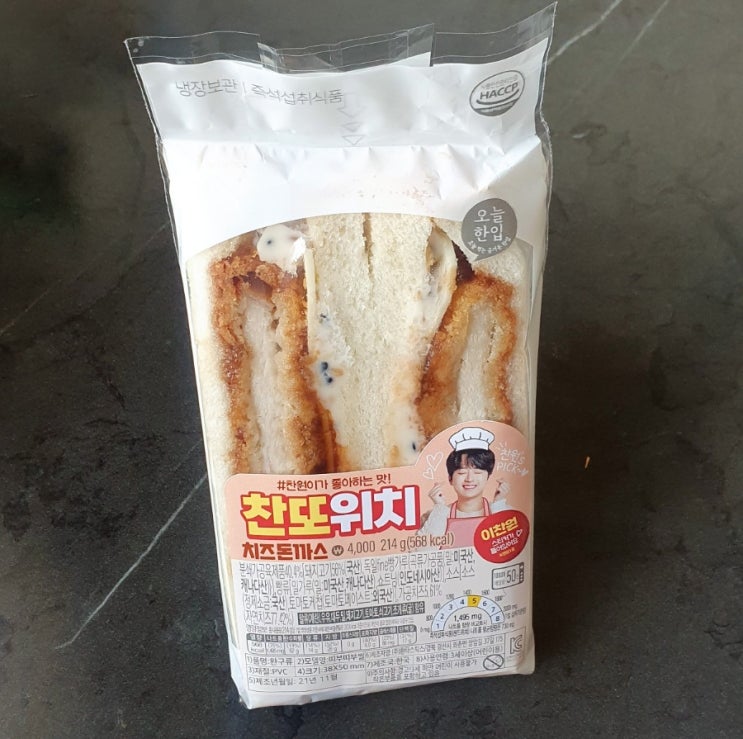 찬또위치 feat.GS25 : 네이버 블로그