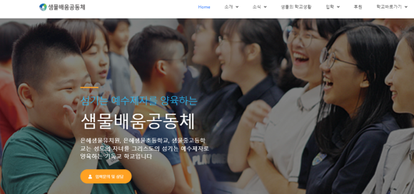대안학교 대안교육 교사모집 채용 샘물배움공동체은혜샘물초등학교 영어 음악 교사모집 네이버 블로그