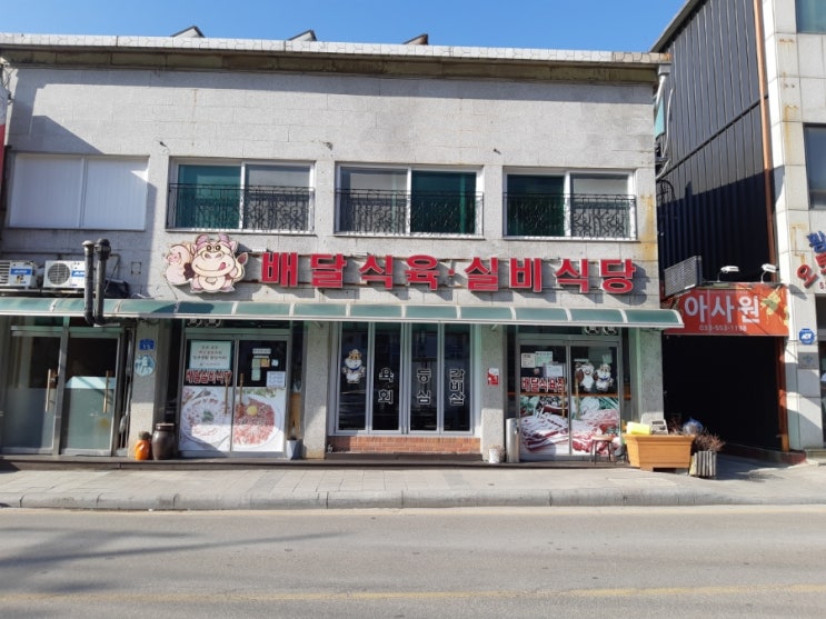 밖에서사먹기211212태백 배달식육 실비식당여행 첫끼부터 오버했다 그러나 맛은 찬란했다 네이버 블로그