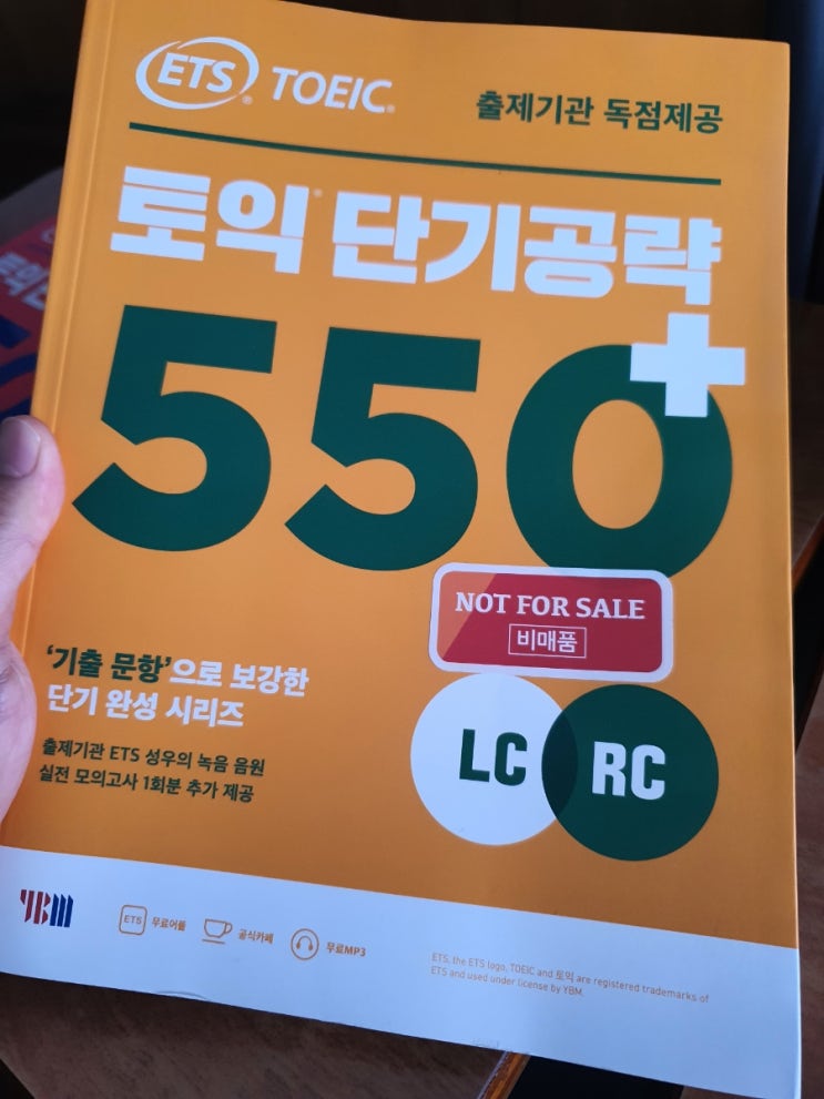 ETS 토익단기공략 550+ RC/LC 리뷰및 정답/답지PDF 파일(feat. 토린이들을위한 토익문제집추천) : 네이버 블로그