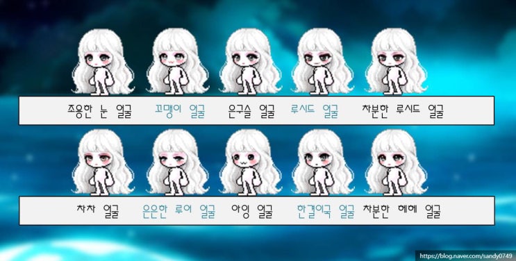 메이플 스토리 은손 어워즈 셀레나 헤어 성형 추천 코디 추천코디 별 시세 네이버 블로그