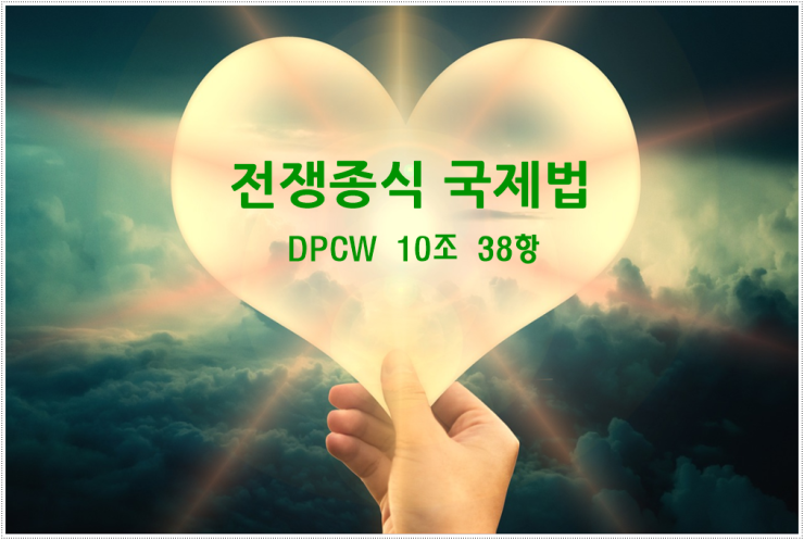 HWPL 이만희 대표님 평화의 답 DPCW 10조 38항 : 네이버 블로그
