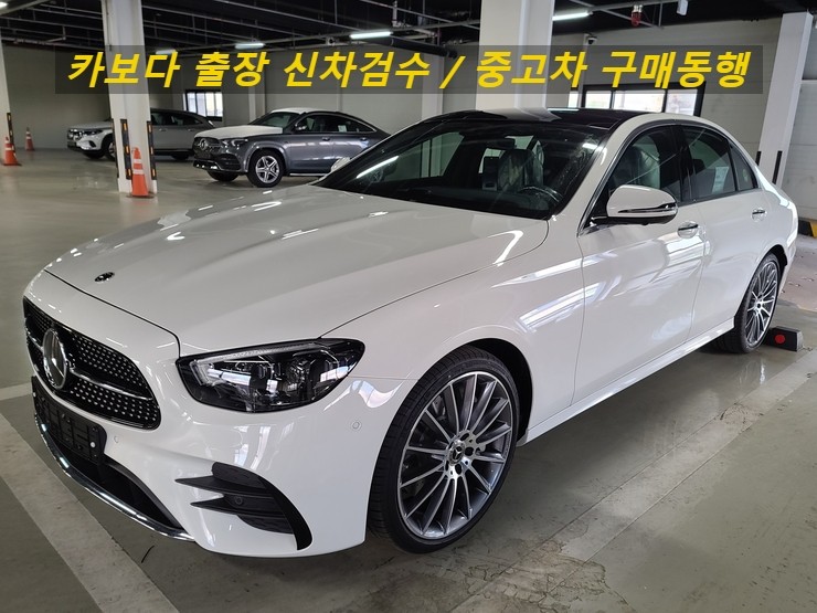 카보다 2022 벤츠 E350 4matic 신차계약후 차량등록전 정비사동행 신차검수 후기 및 전주신차검수 네이버 블로그
