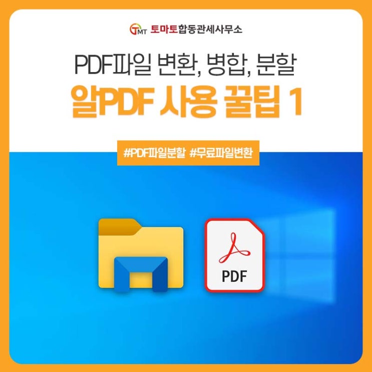 PDF 파일 변환, 병합, 분할 프로그램 - 알PDF 사용 꿀팁1 : 네이버 블로그
