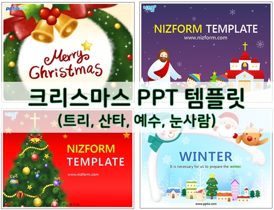 성탄절 분위기 가득! 크리스마스 PPT 템플릿 양식 : 네이버 블로그