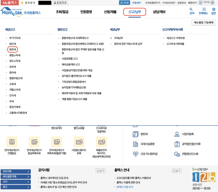 홈택스 신고 스마트스토어 프리랜서 외주비 원천징수 처리 방법 네이버 블로그