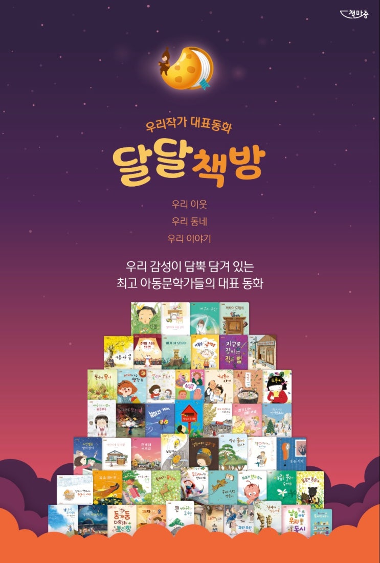 🚨신간 출시🚨우리작가 대표동화 예약 접수 중💫 가격 구성 모두 알려드려요💛 네이버 블로그