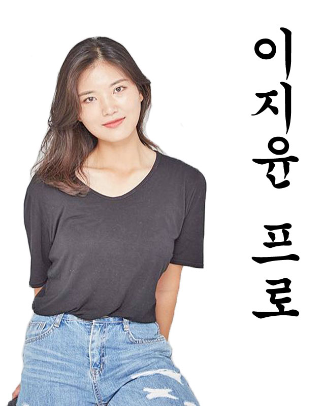 이지윤 프로 イ・ジユン Lee Ji Yun : 네이버 블로그