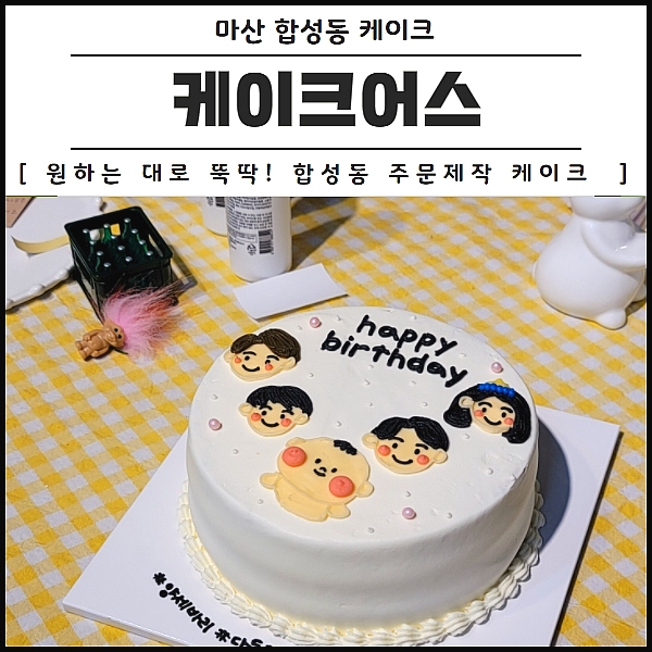 ( 마산 주문 케이크 : 케이크어스 ) 합성동 레터링 케이크 : 네이버 블로그