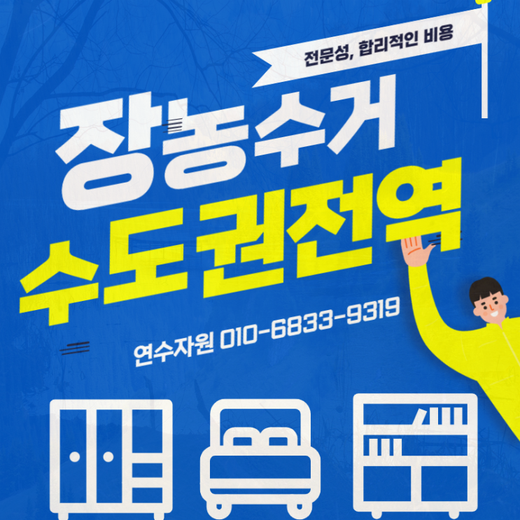 장농수거 장롱수거 장롱버리기 장농버리기 붙박이장철거 광명 시흥 안양 군포 안산 등 네이버 블로그