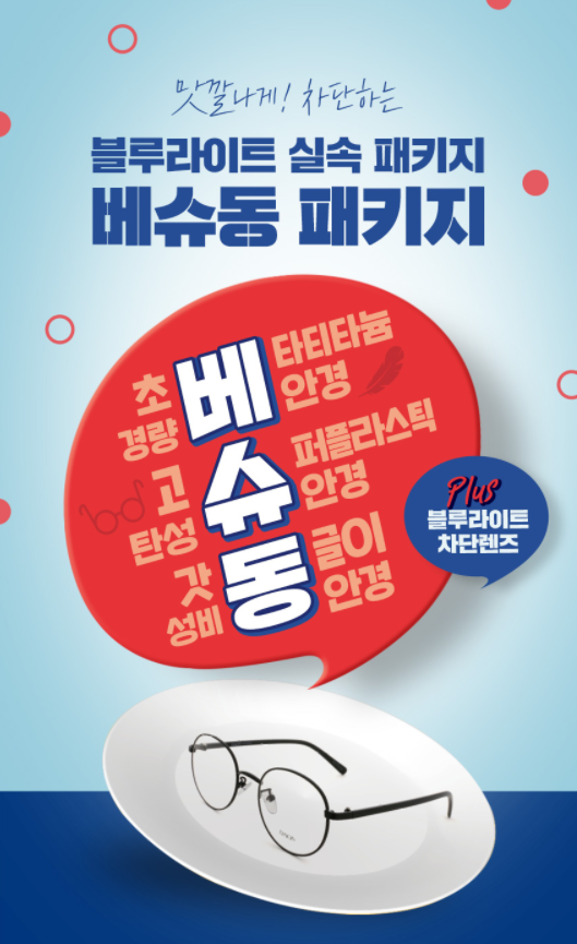 블루라이트 차단렌즈 종류가 많은거 알고 계신가요 네이버 블로그