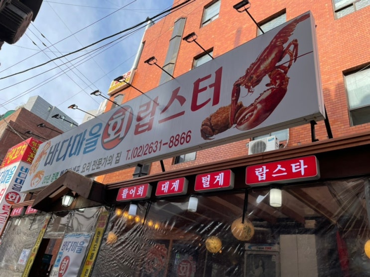 영등포 횟집 바다마을회 영등포 모임장소 회식장소로 좋아요 광어 소자 코스 네이버 블로그