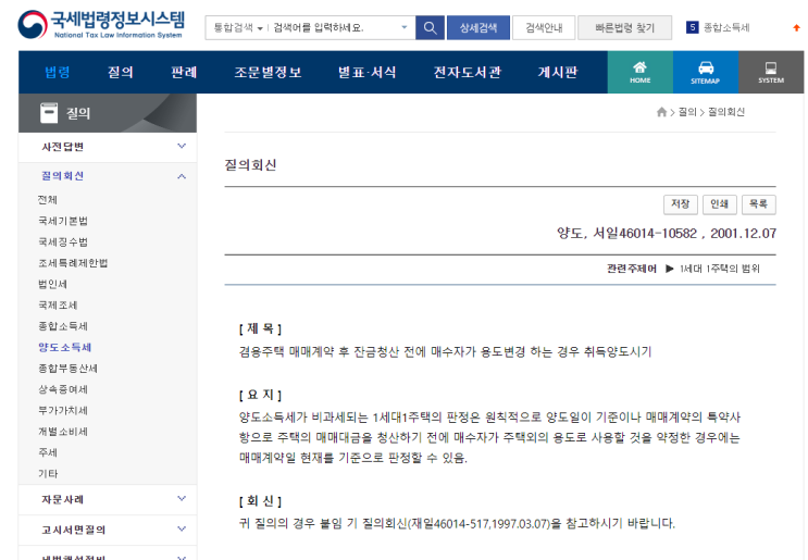 잔금 전 주택에서 근생으로 건물 용도변경 세금 Qanda 취득세 절세 1세대1주택 비과세 가능 네이버 블로그